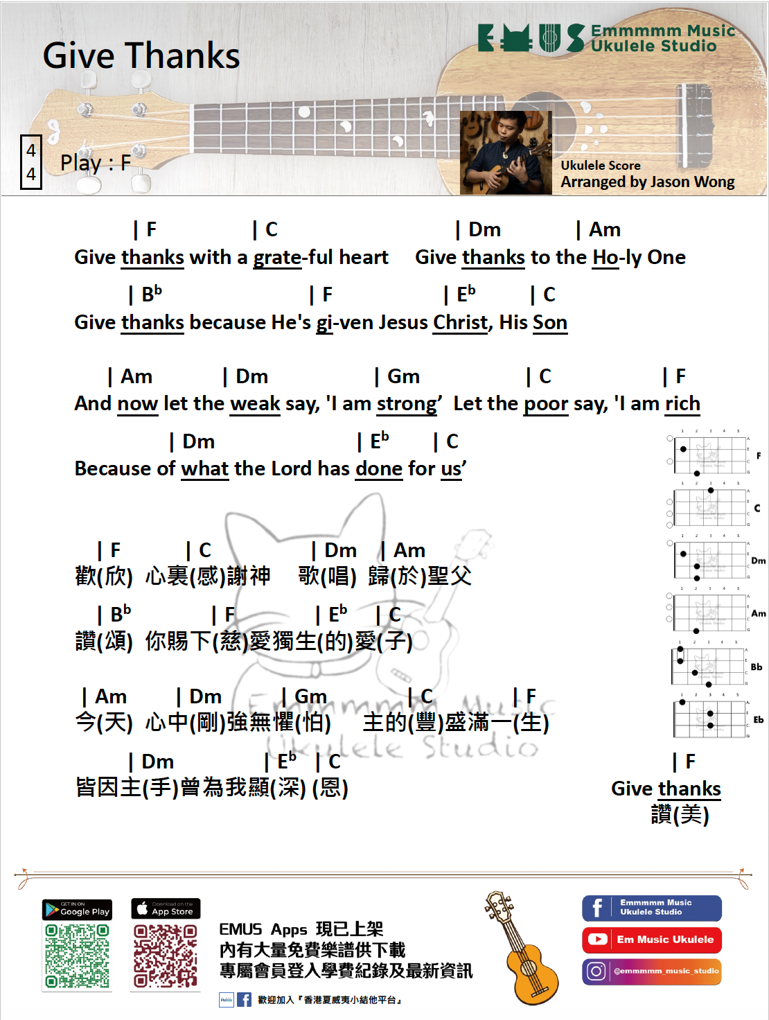 Give Thanks｜免費Ukulele Chord譜 – The Ukulele Store 香港小結他店