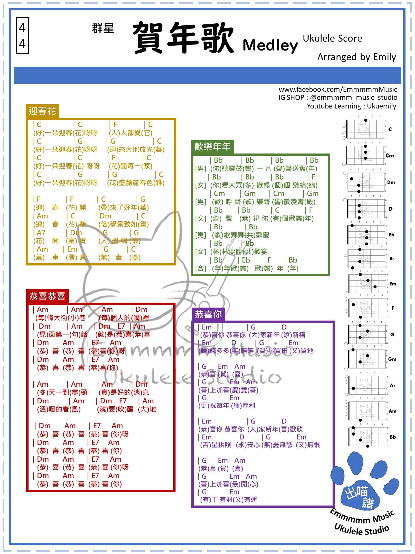 賀年歌 ｜免費Ukulele Chord譜 – The Ukulele Store 香港小結他店